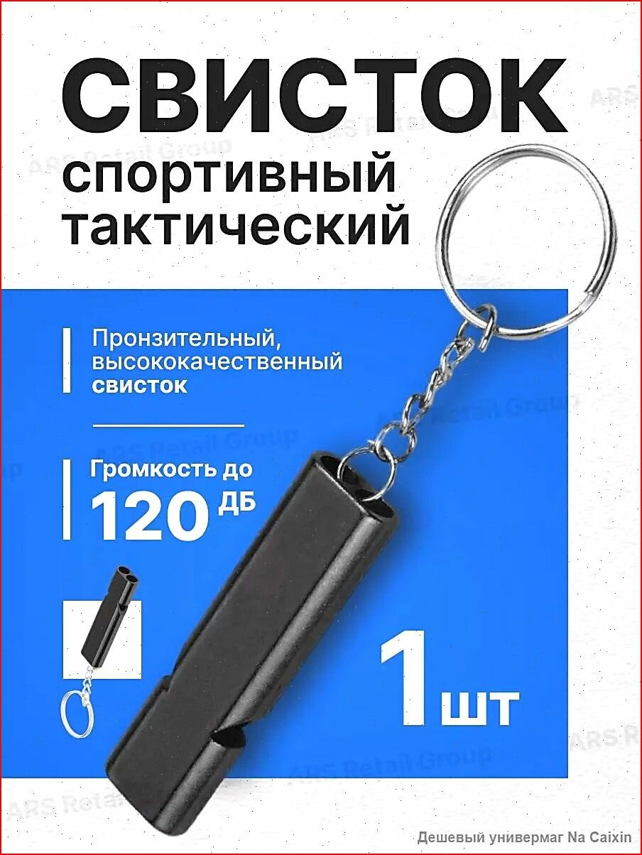 СвистокДвуствольный свисток для выживания на открытом воздухе