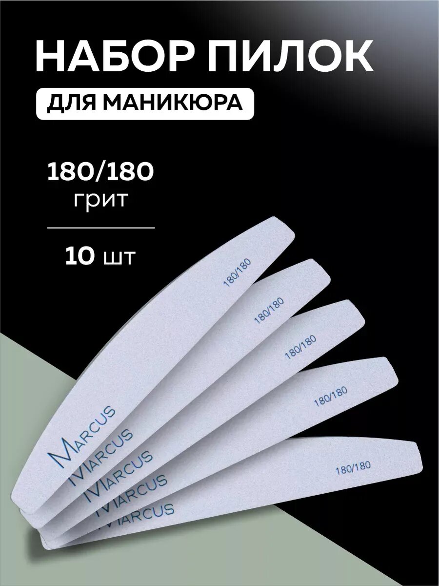 Пилка для ногтей 180х180 10шт