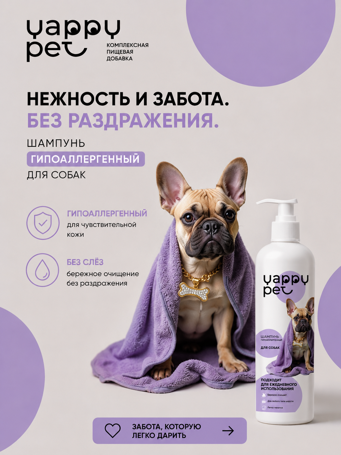Шампунь гипоаллергенный для собак Yappy Pet с дозатором, 500 мл