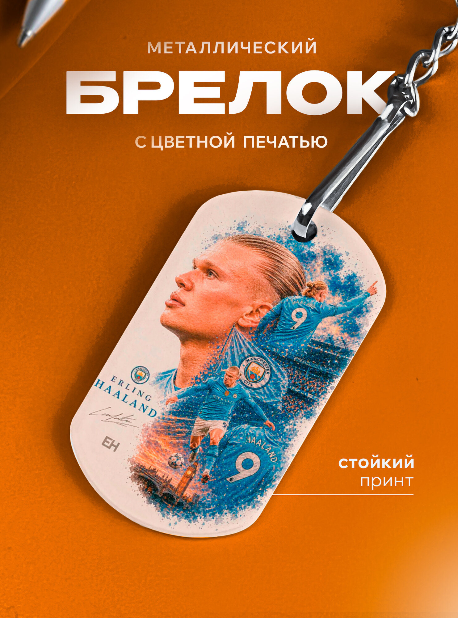 Брелок