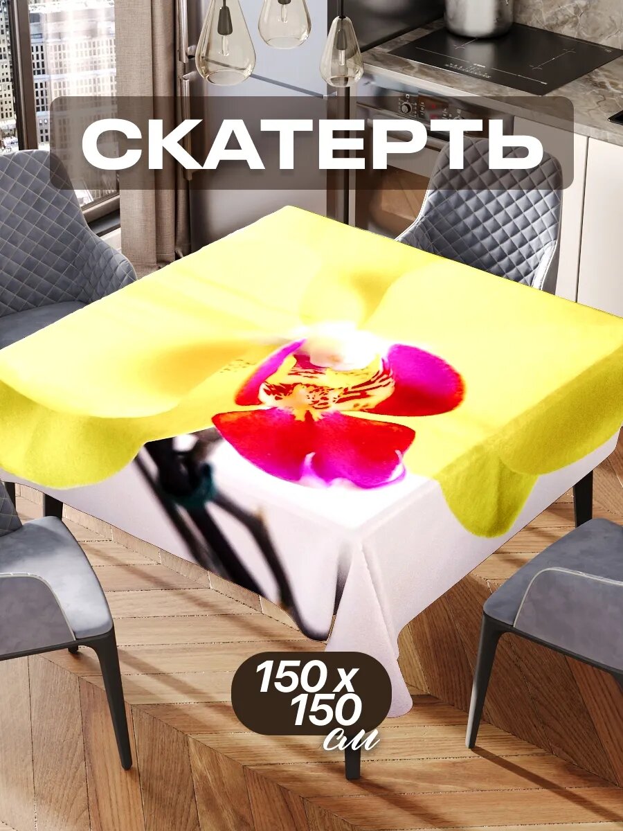 Скатерть на стол 150х150 текстильная для кухни дома