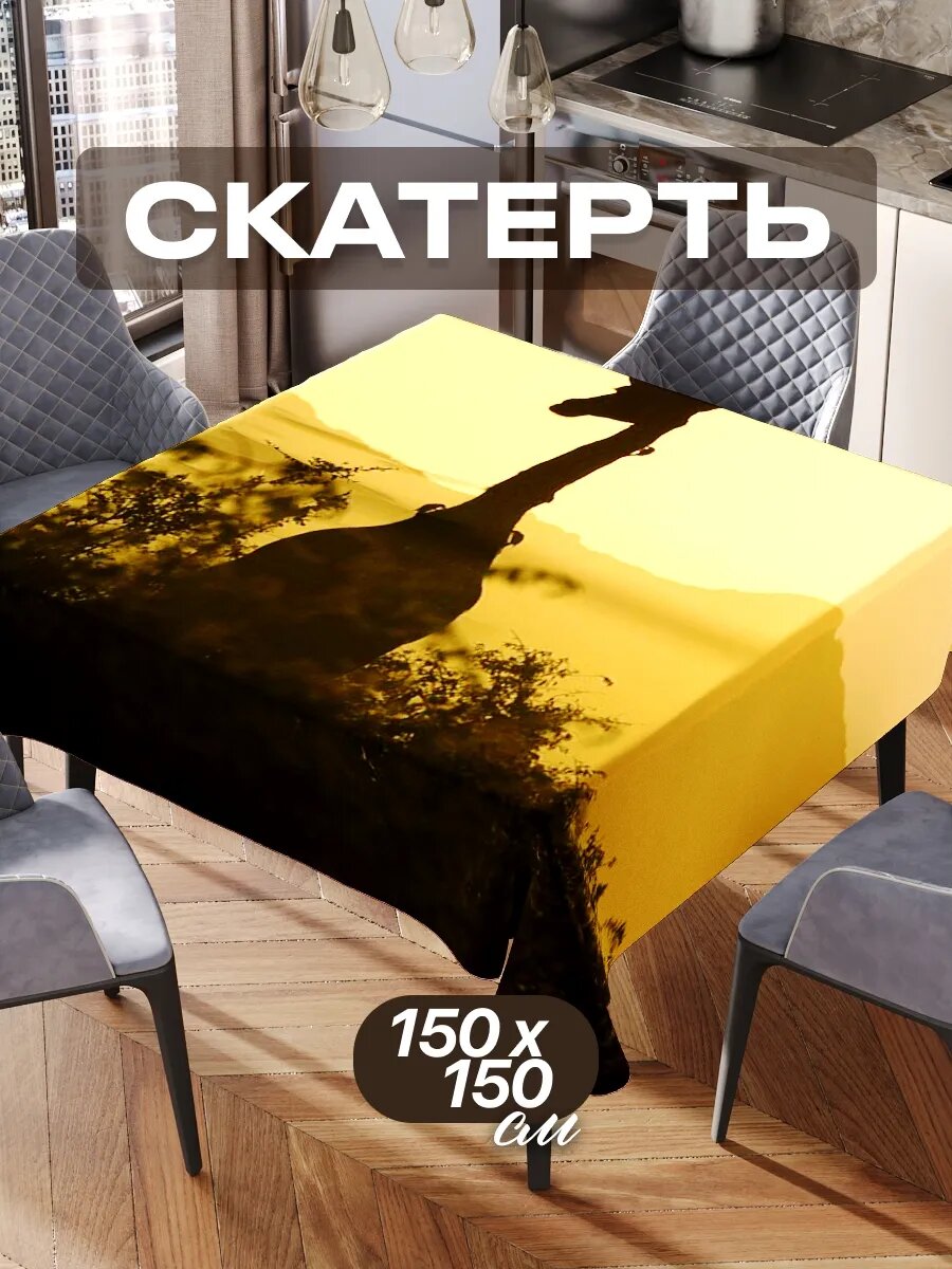 Скатерть на стол 150х150 текстильная для кухни дома