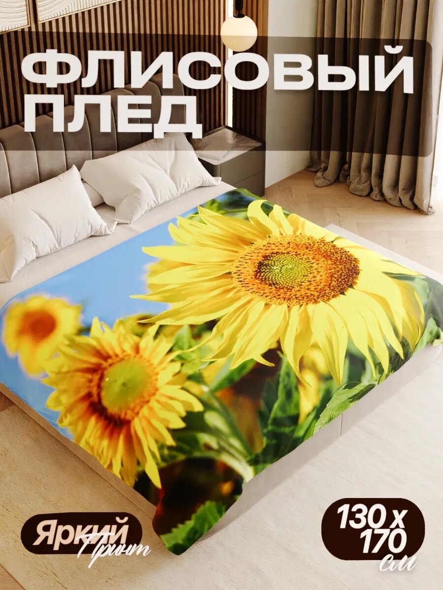 Плед флисовый 130х170 см мягкий теплый покрывало для дома