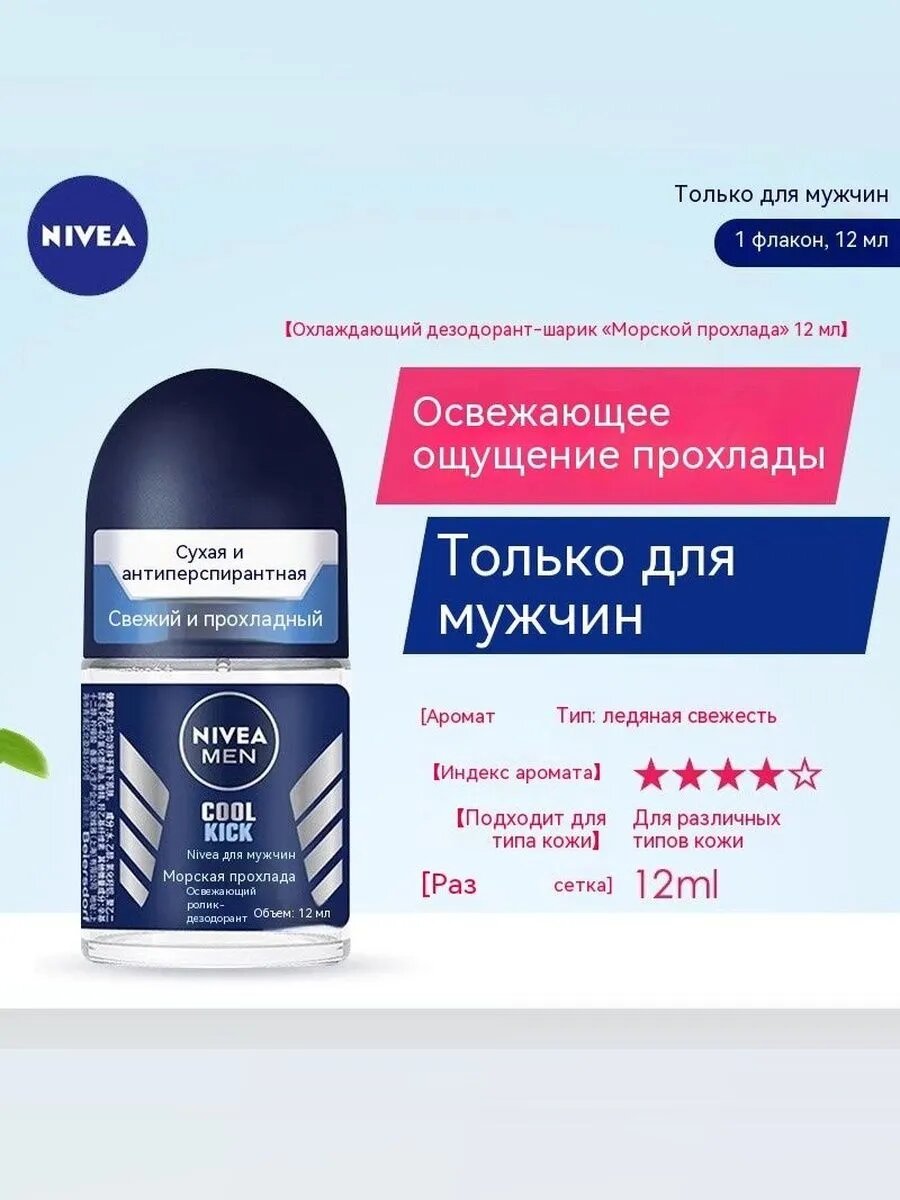 Мужской дезодорант 48 часов с охлаждающим эффектом, морская свежесть, 12 мл