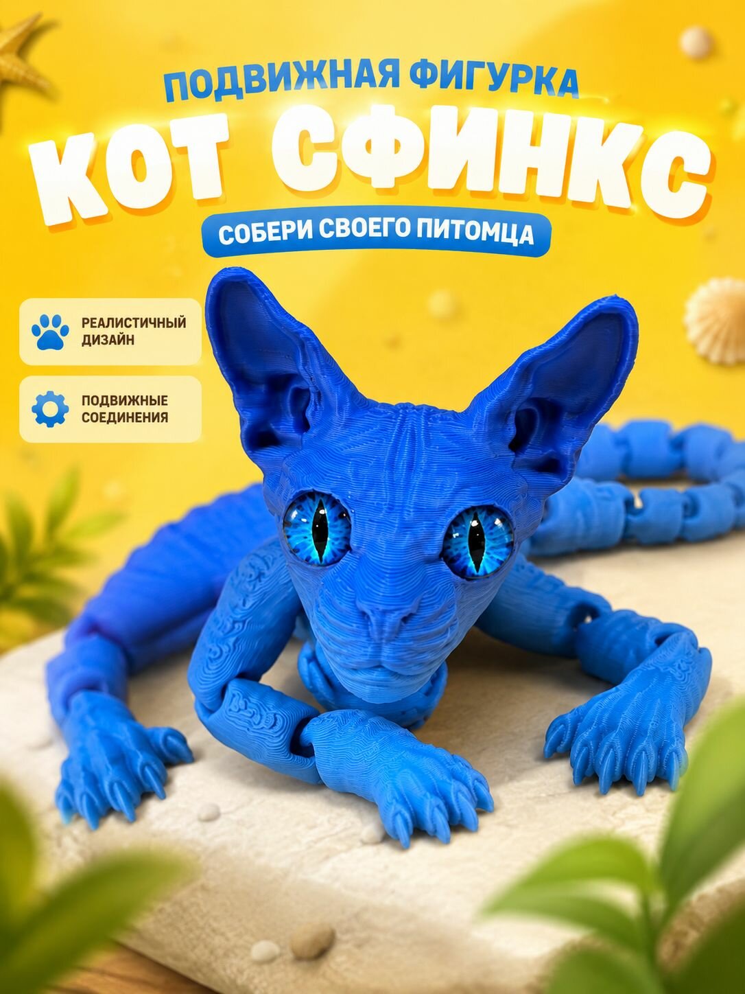 Игрушка антистресс кот сфинкс подвижный