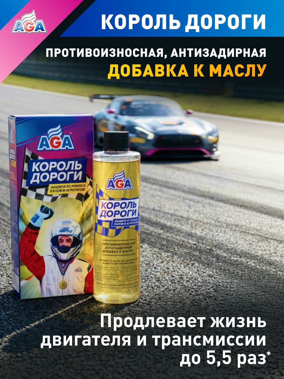 Присадка в масло "король дороги" 240 мл, кондиционер металла AGA KR352, присадка в масло двигателя