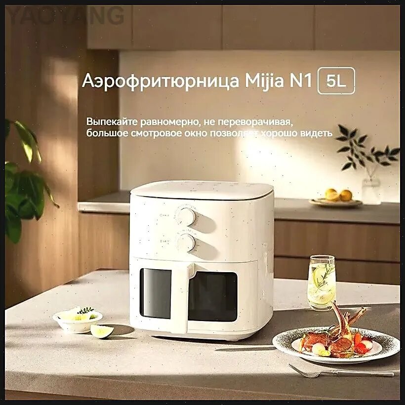 Умная аэрофритюрница Mijia объемом 5 литров с механическим управлением