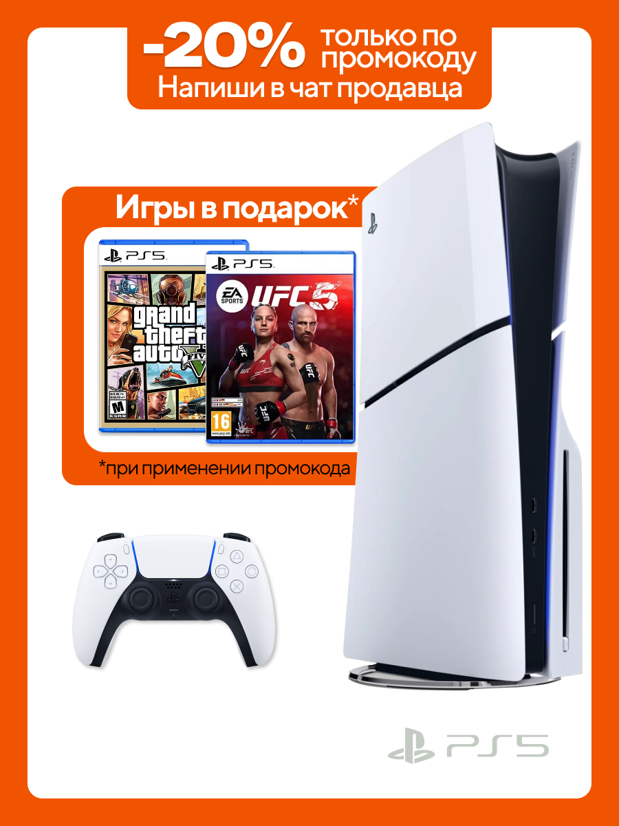 Игровая приставка Sony PlayStation 5 Slim, 1ТБ(с дисководом) + GTA5