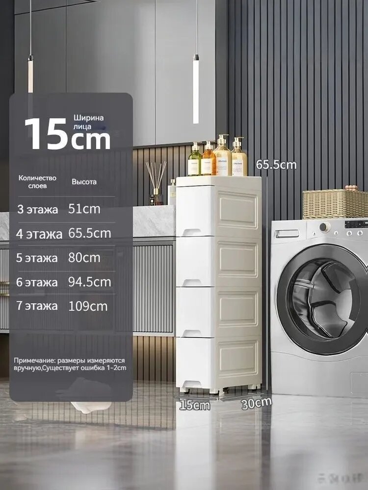 Комод для ванной комнаты 15х30x65.5 см, пластиковый белый с 4 полками, напольный