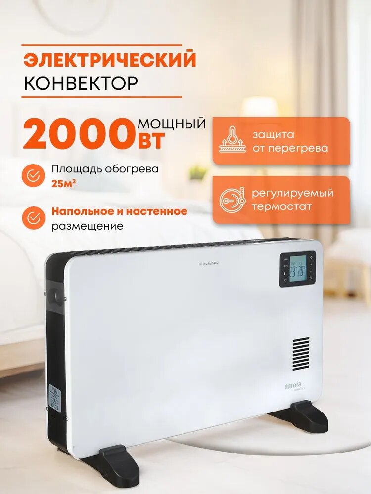 Обогреватель настенный Filiora, 1200 Вт, Q829