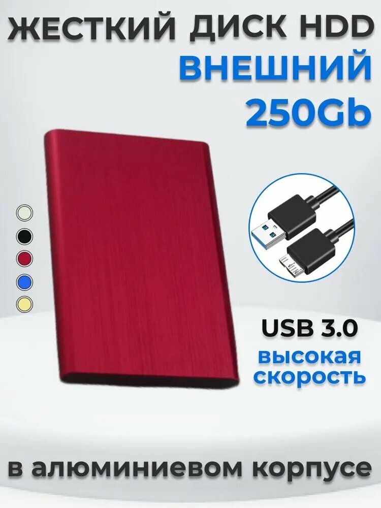 Внешний жесткий диск HDD, 250ГБ, USB 3.0, металлический корпус, красный