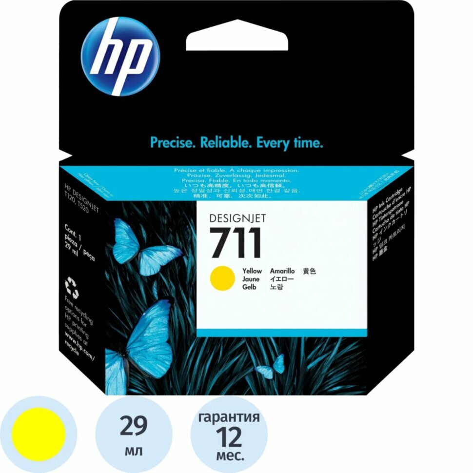 Картридж струйный HP 711 CZ132A жел. для DgnJ T120/520, 316328