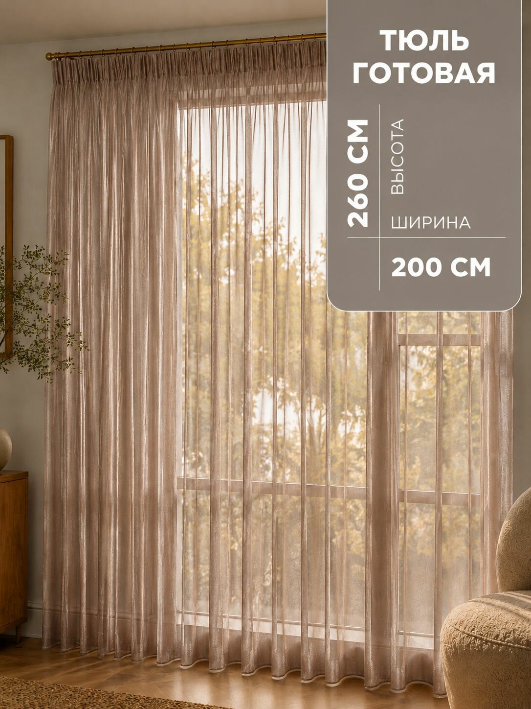 Тюль сатен-органза для гостиной, спальни, детской 200х260, шоколадный ssaten-organze2533v7-2*2,6