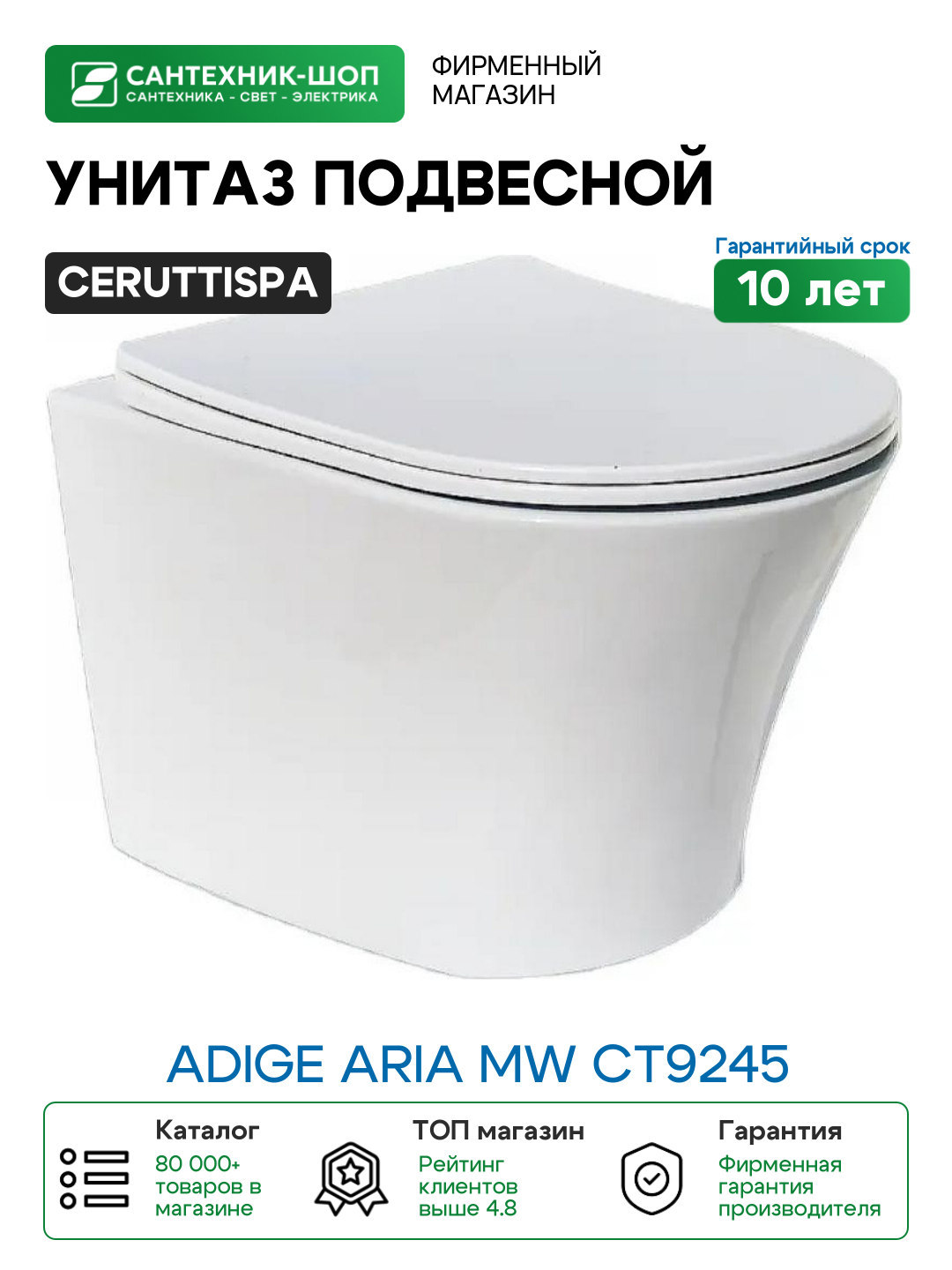 Унитаз Ceruttispa Adige Aria MW CT9245 подвесной Белый матовый с сиденьем Микролифт фарфор подвесной
