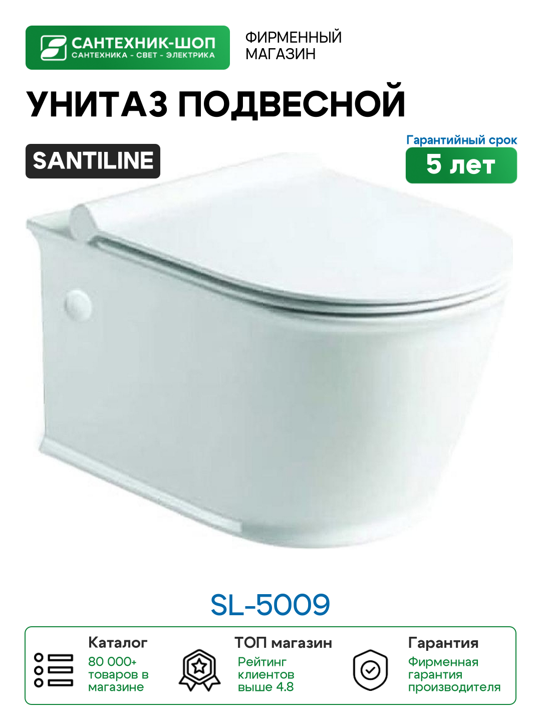 Унитаз SantiLine SL-5009 подвесной Белый с сиденьем Микролифт фаянс подвесной