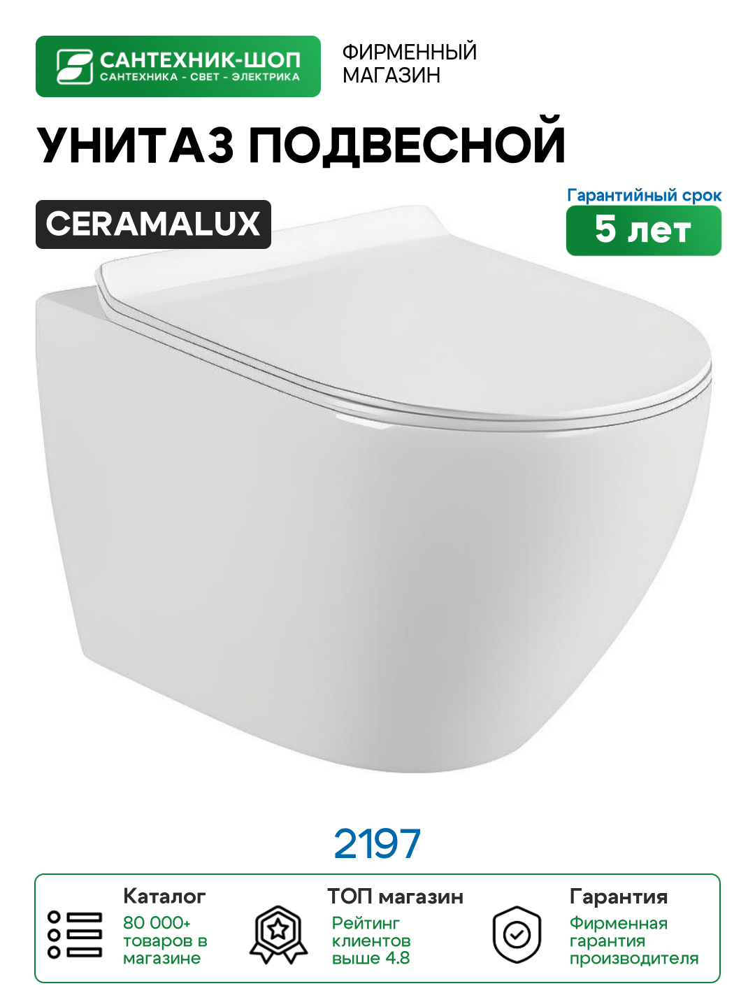 Унитаз CeramaLux 2197 подвесной Белый с сиденьем Микролифт фаянс подвесной