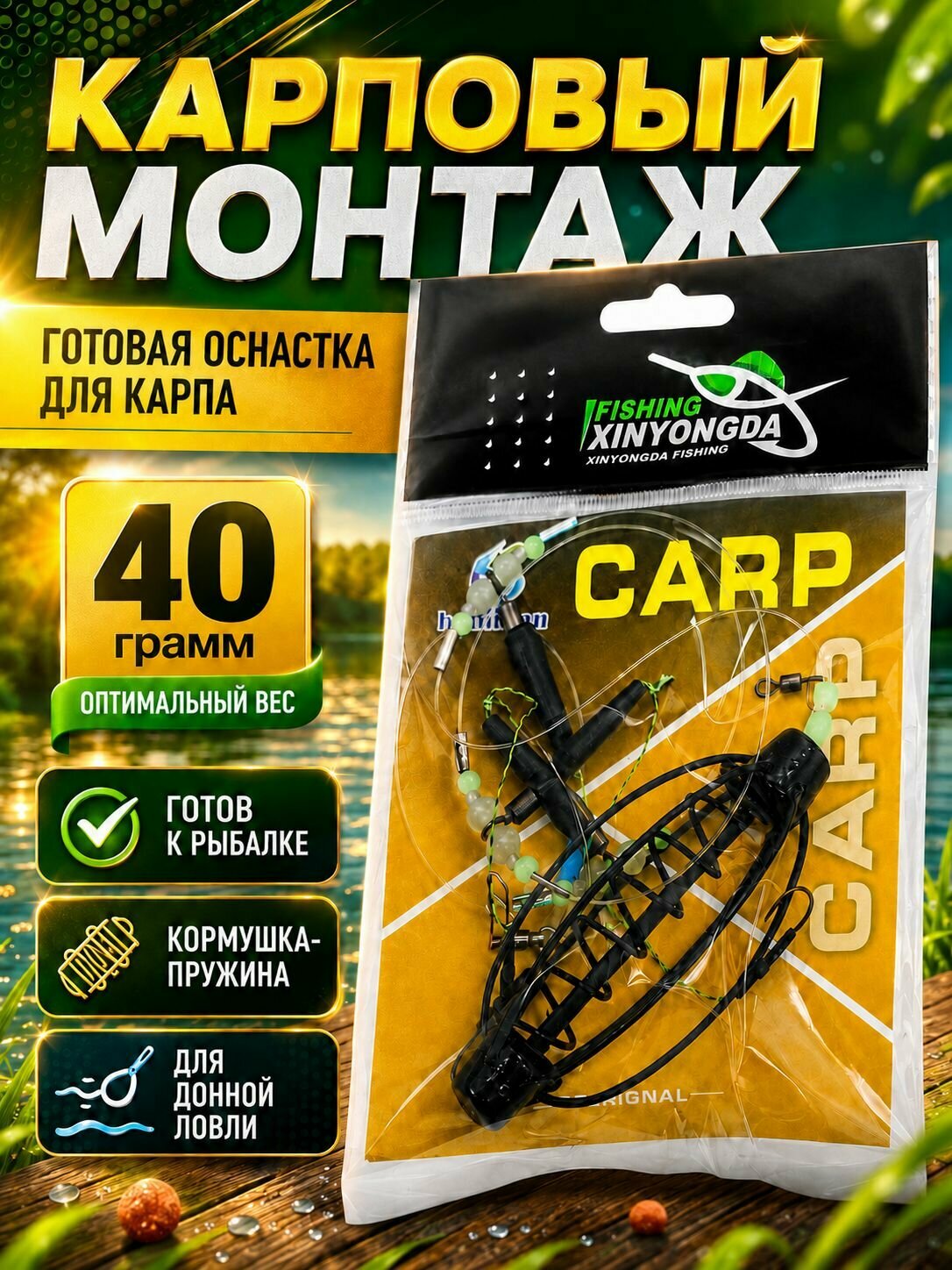 Карповый монтаж 40 г с кормушкой-пружиной и 3 крючками, готовая оснастка для донной ловли карпа