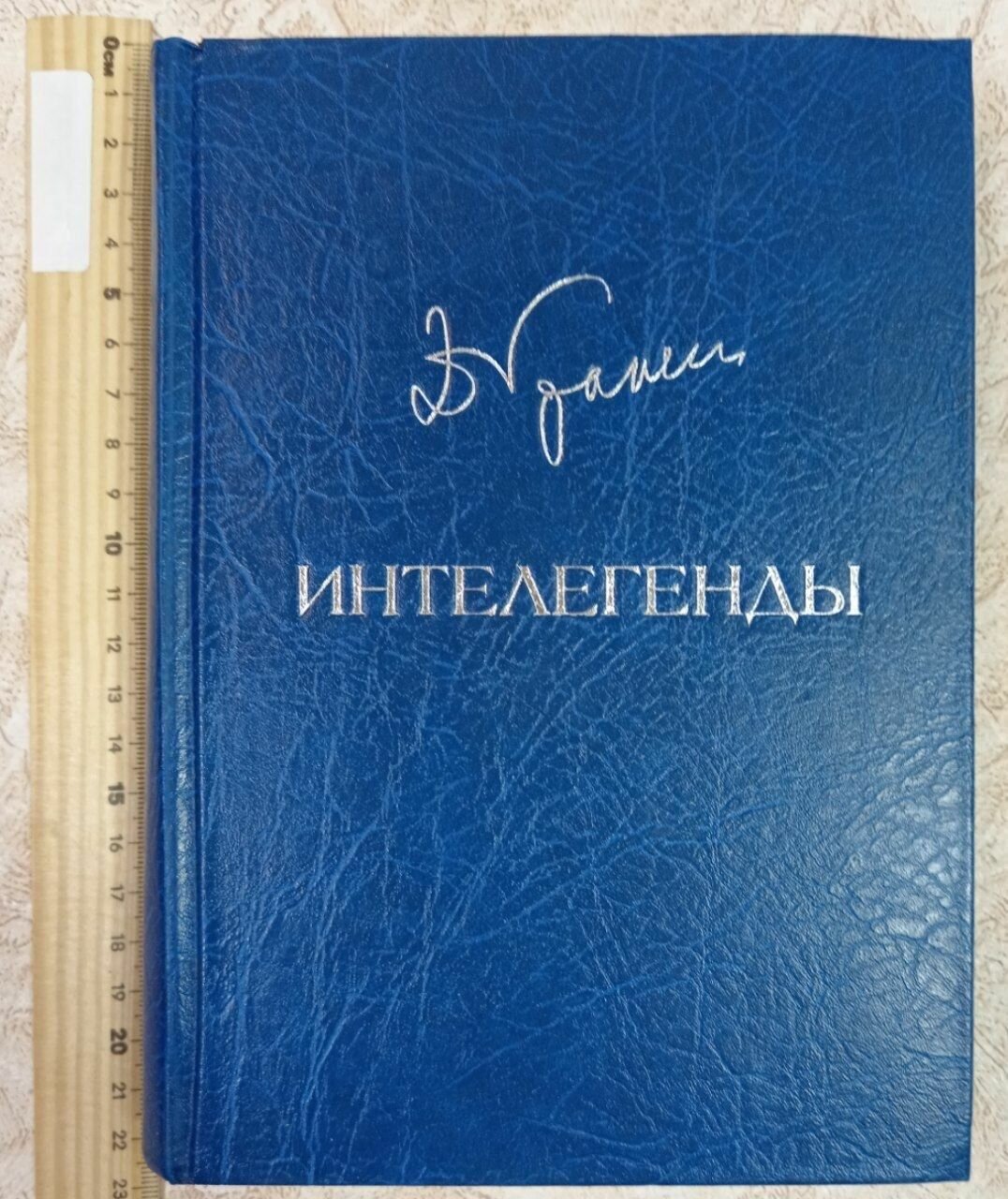 Интелегенды: статьи, выступления, эссе