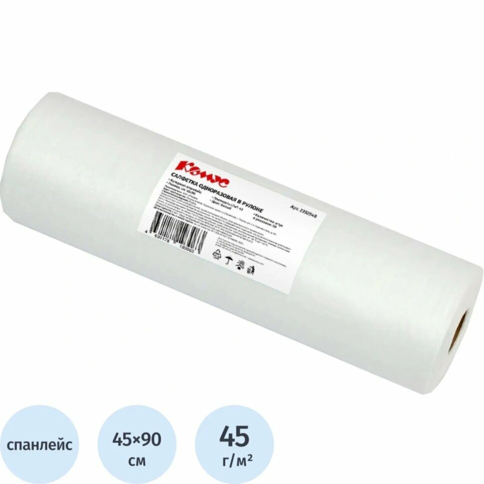 Салфетка спанлейс в рулоне 45x90 см белый пл. 45 Комус 50 шт/рул, 2352548