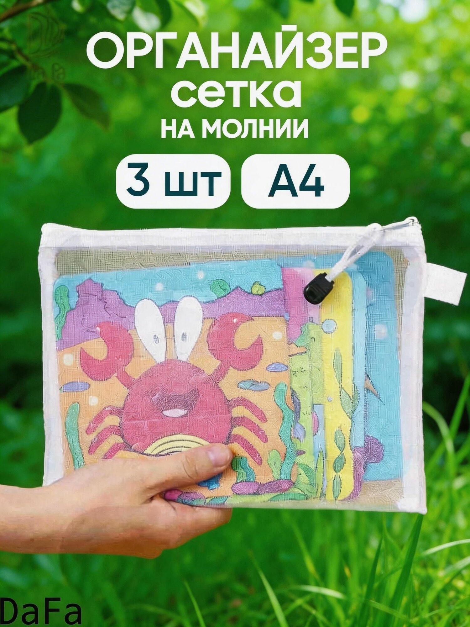 Органайзер для мелочей и косметики35х25х1 см.