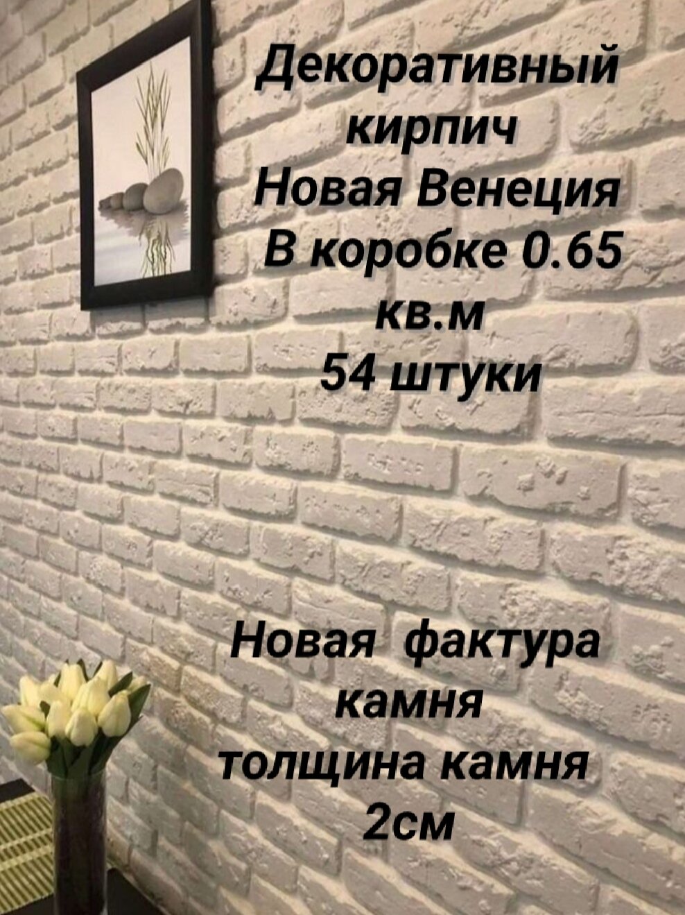 Декоративный кирпич , Гипсовый камень Новая венеция", белый, морозостойкий, 19.5x6x2 см