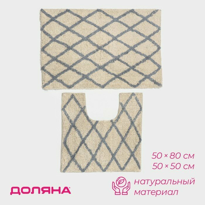 Набор ковриков для ванны Доляна AntiSlip, 2 шт, 50×80 см, 50×50 см, 100% хлопок, цвет белый, 5017573