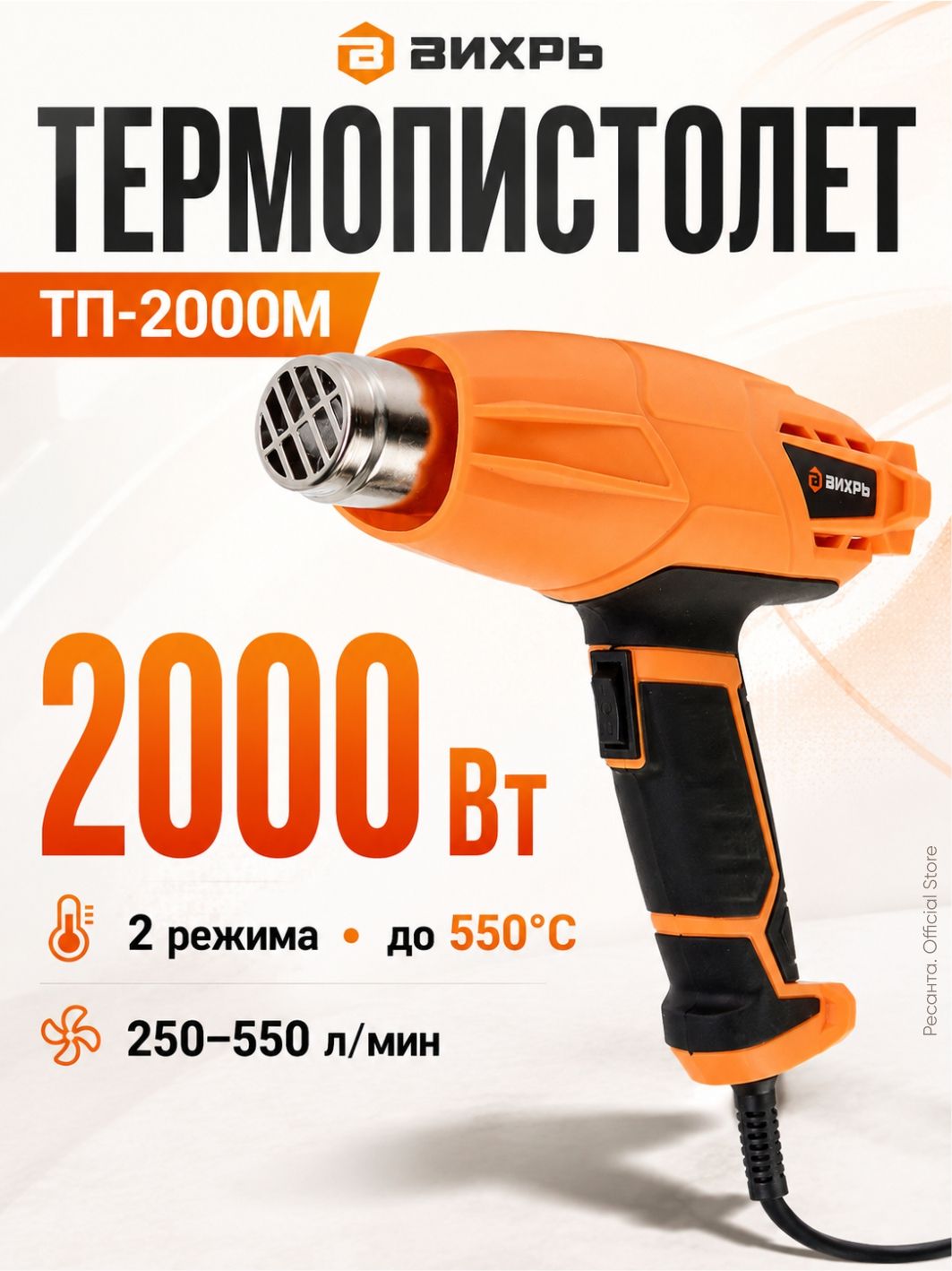 Термопистолет - фен промышленный ТП-2000М Вихрь / 2000Вт, 220/550 л/мин, 550 гр. без кейса и насадок / для пайки сушки краски и удаления клея