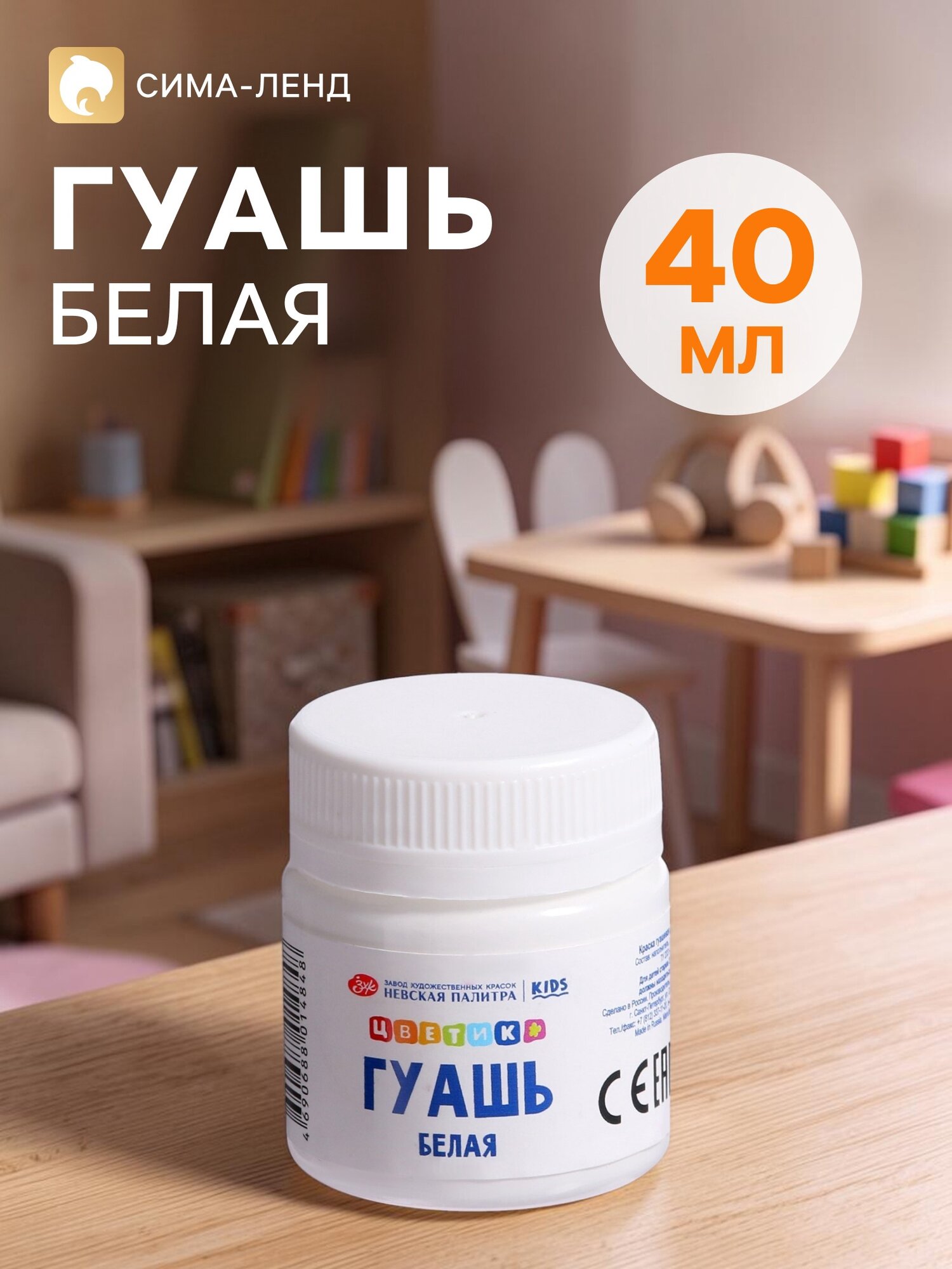 Гуашь в банке «ЗХК. Цветик», 40 мл, белая
