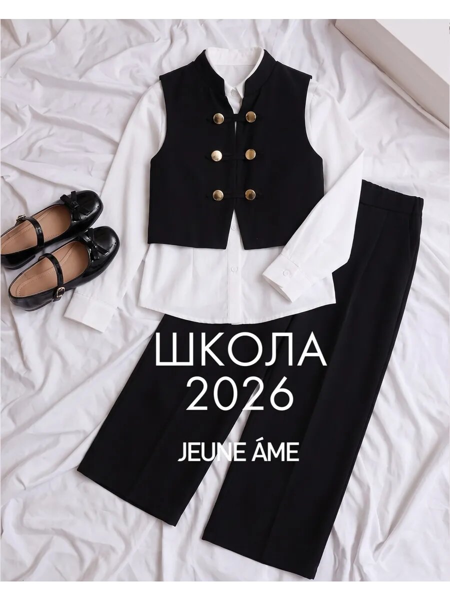 Костюм классический школа 2026