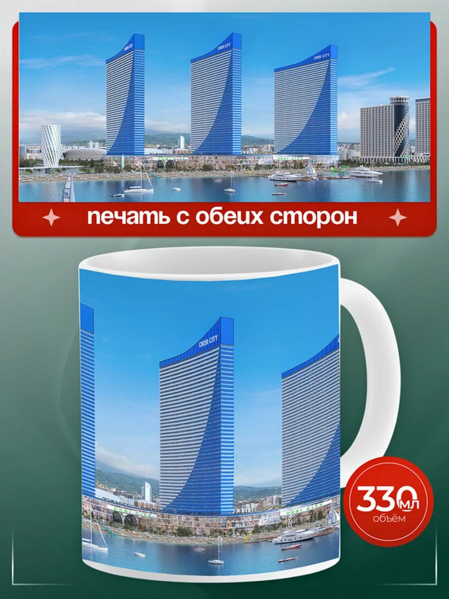 Кружка Батуми город 15,