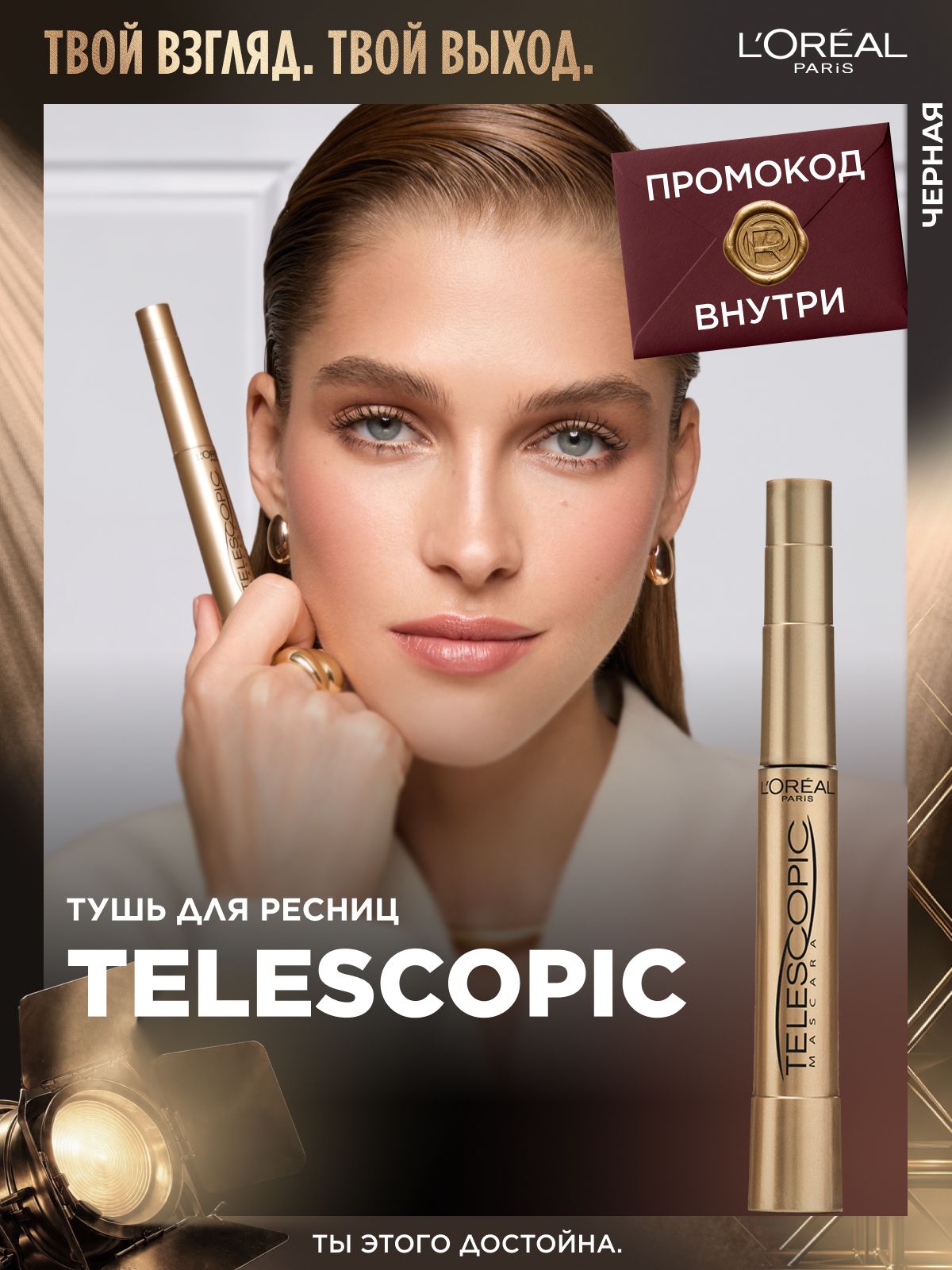 L'Oreal Paris Тушь для ресниц Telescopic черная удлиняющая и разделяющая, 8 мл