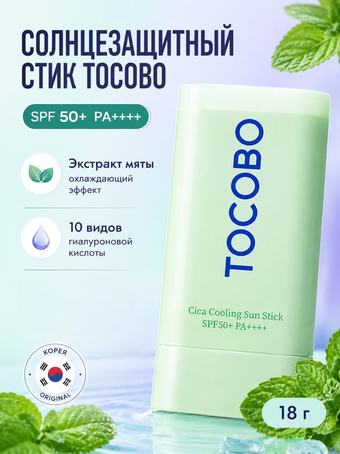Солнцезащитный стик TOCOBO солнцезащитный с экстрактом центеллы и охлаждающим эффектом SPF50+ 18 гр