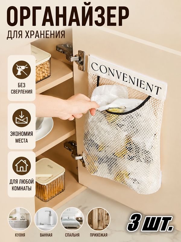 Органайзер для пакетов на дверцу шкафа на липучке. Сетка держатель для хранения вещей на кухню 3 шт