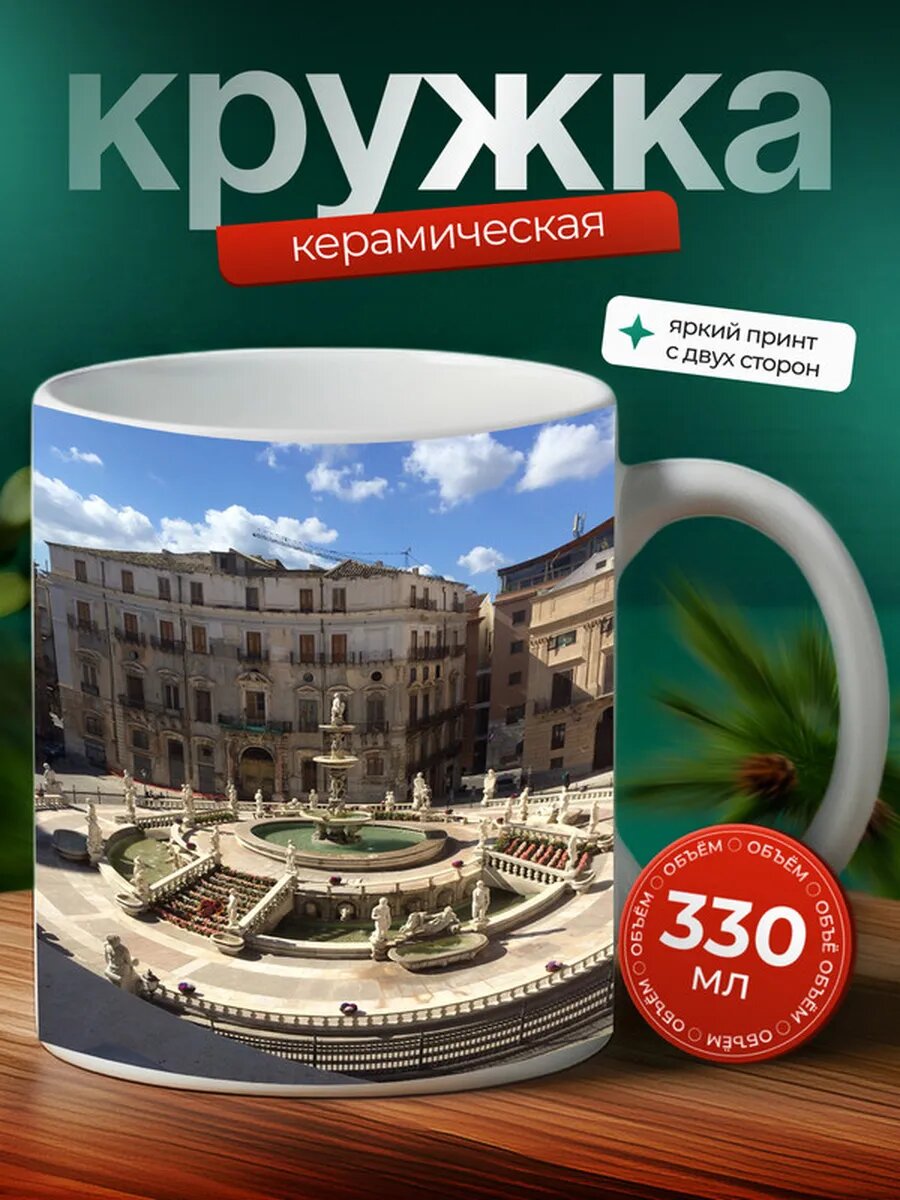Кружка Палермо город 13,