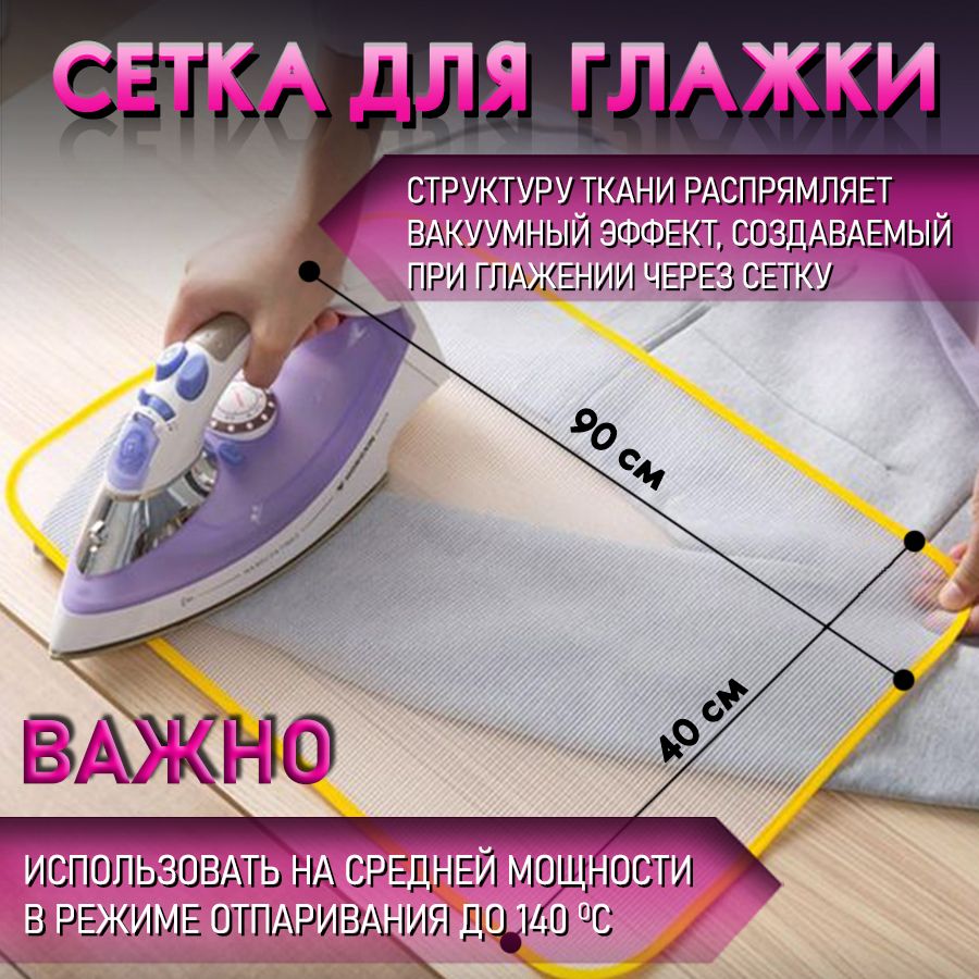 Сетка для глажки — фото 1