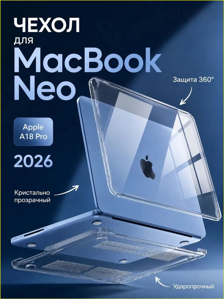 Чехол на Macbook Neo 13 2026 A3404