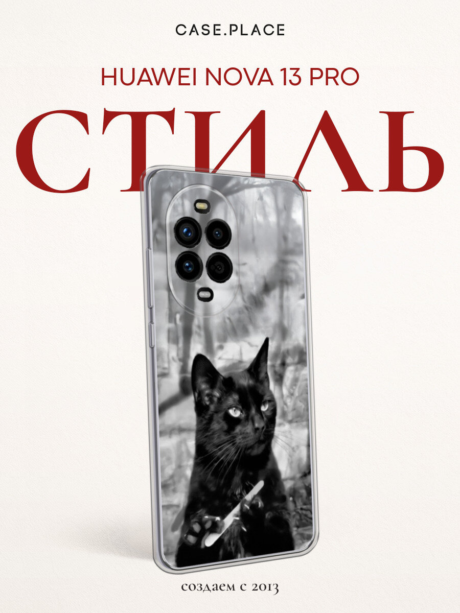 Чехол на Huawei Nova 13 Pro / Хуавей Нова 13 Про с принтом Котик с пилкой