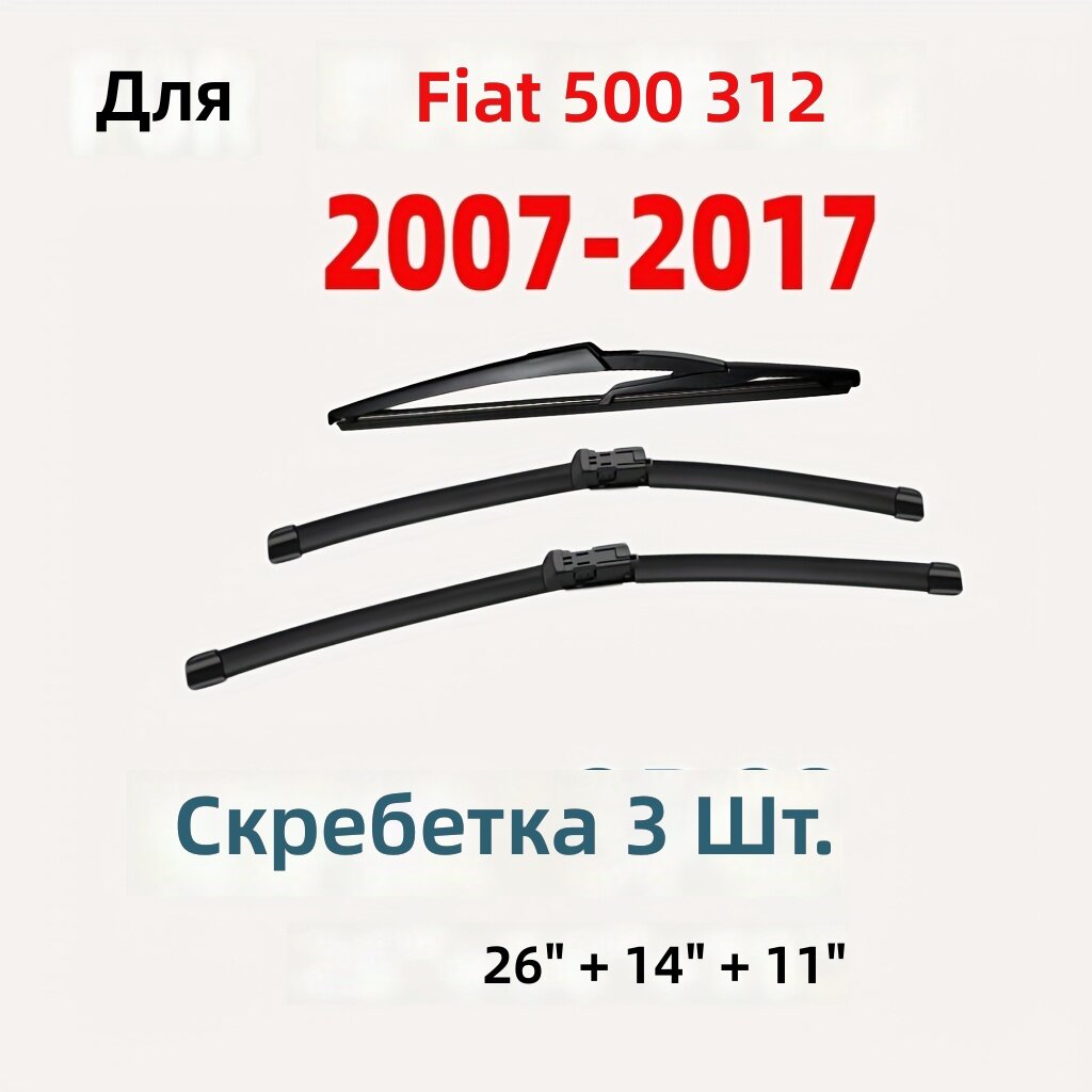 Щетки стеклоочистителя, комплект из 3 шт, размеры 26, 14 и 11 дюймов, для переднего и заднего стекла, для праворульных автомобилей