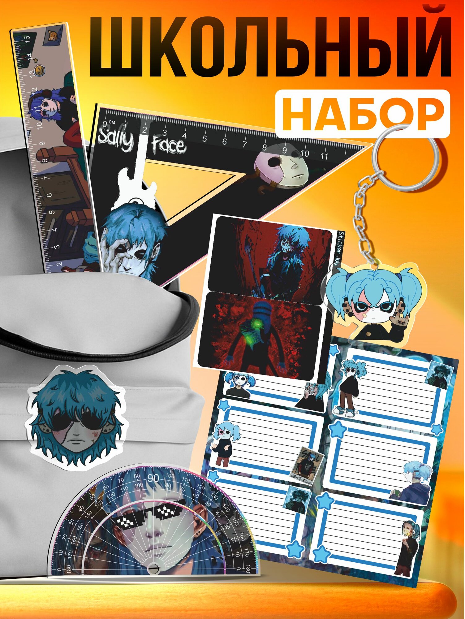 Набор канцелярии для школы Sally Face
