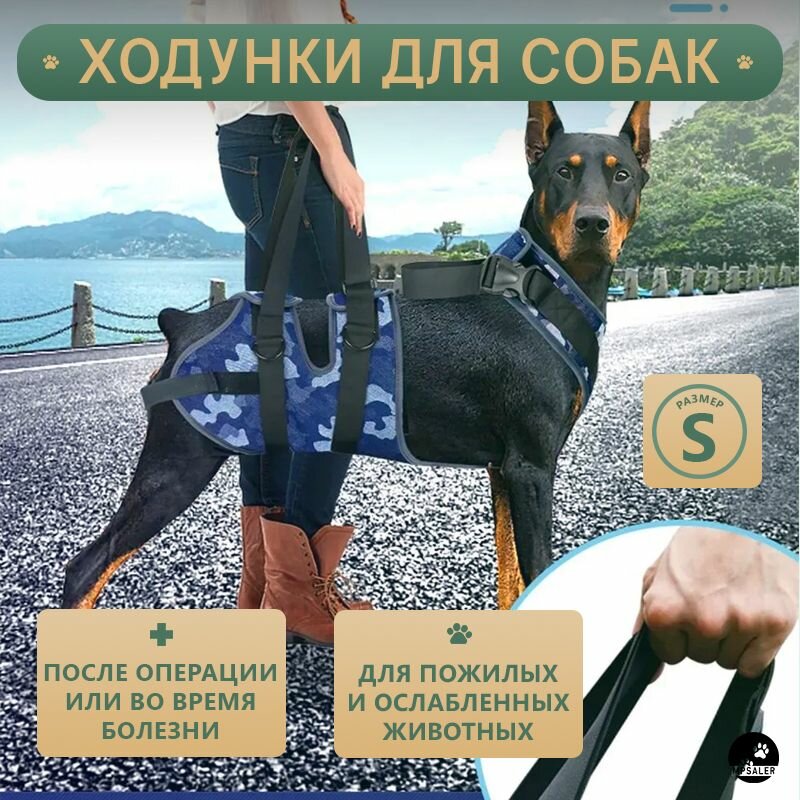 Ходунки для собак. Размер S.