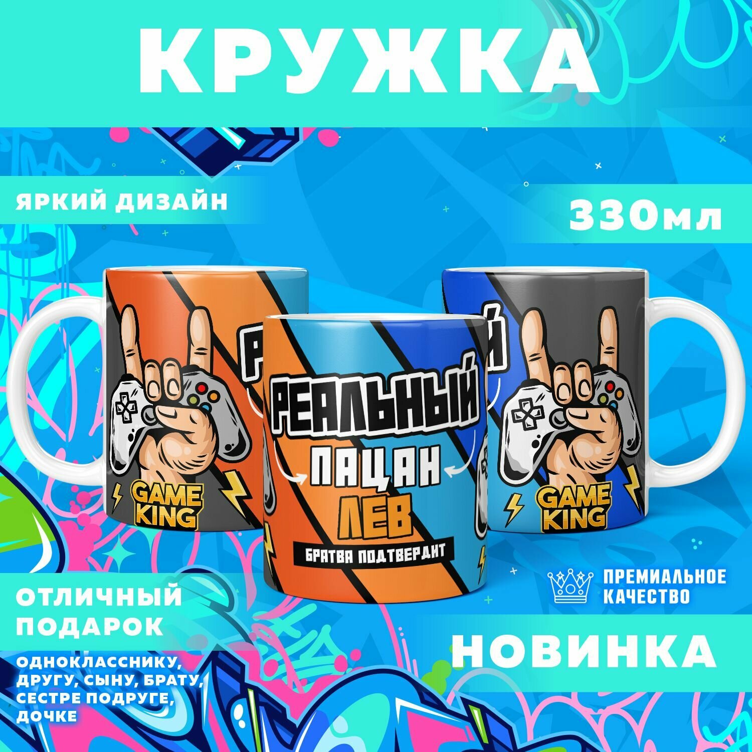 Кружка "С именем Лев" PrintMania 330мл
