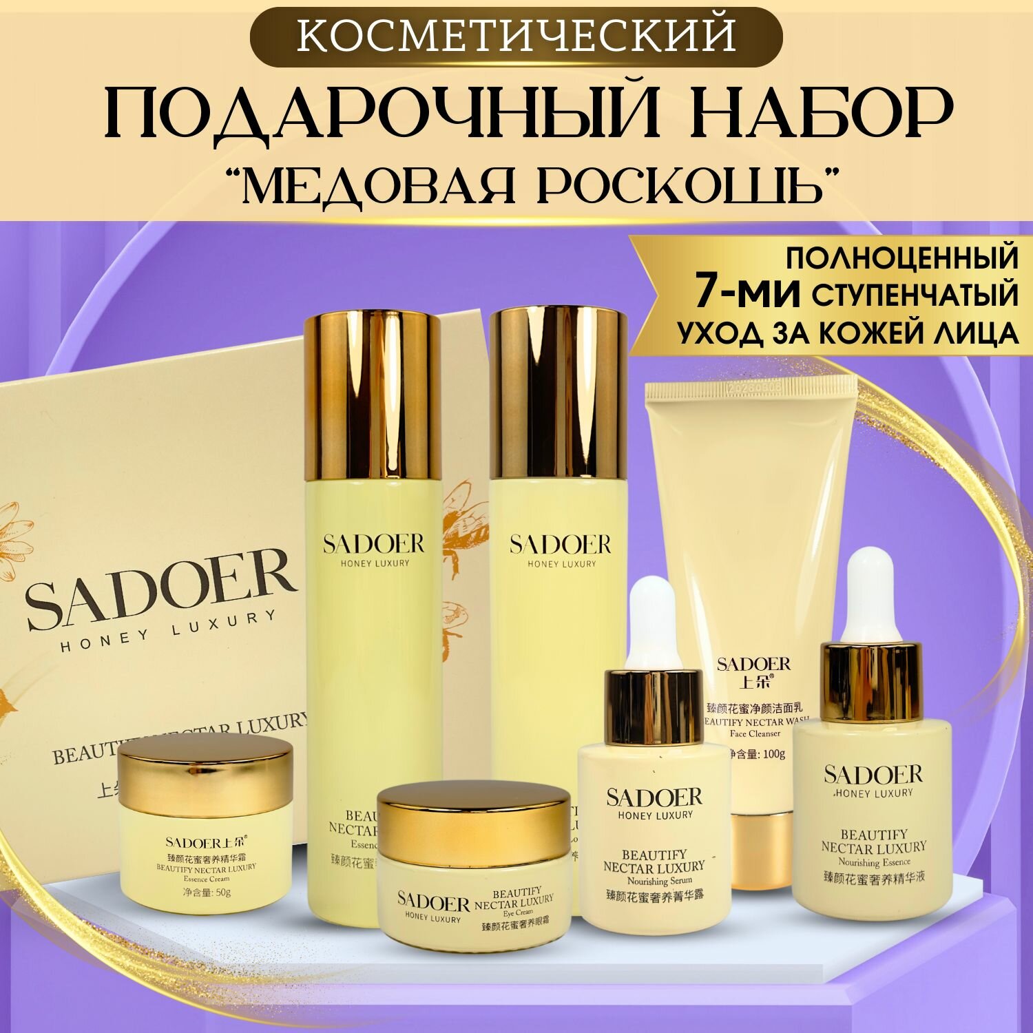 Набор косметики, Подарочный набор уходовой косметики для женщин, Бьюти бокс 7