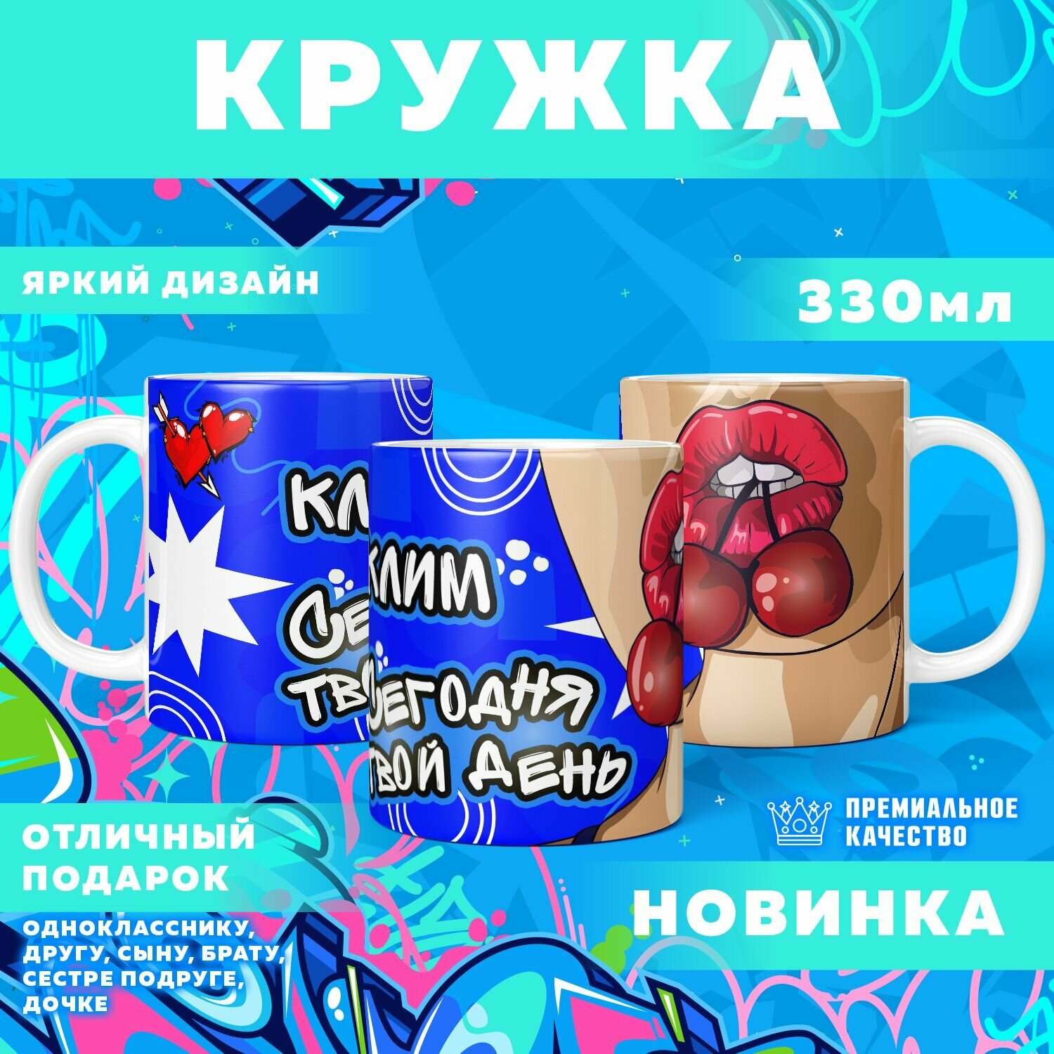 Кружка "С именем Клим" PrintMania 330мл