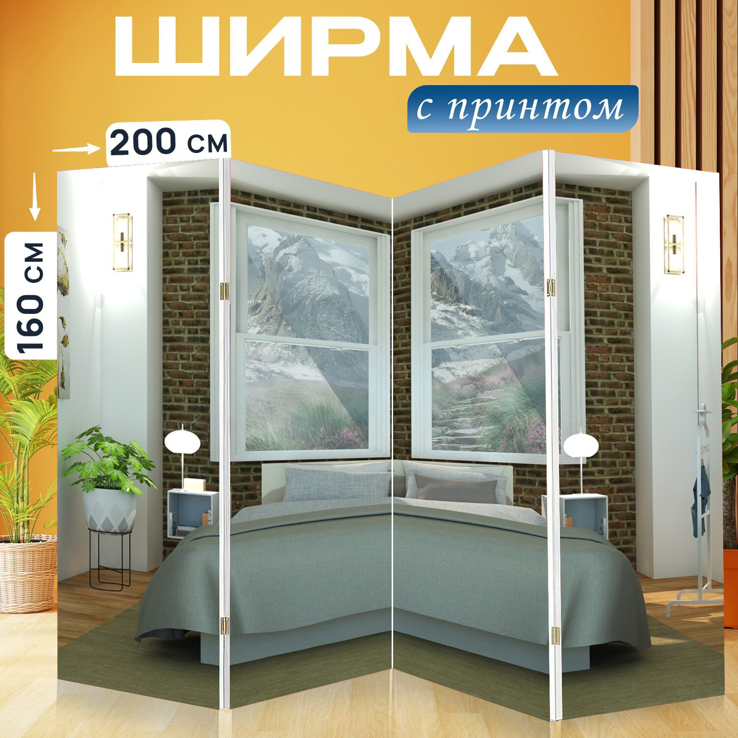 Ширма перегородка с принтом "Интерьер, мебель, спальная комната" на холсте - 200x160 см. для зонирования, раскладная