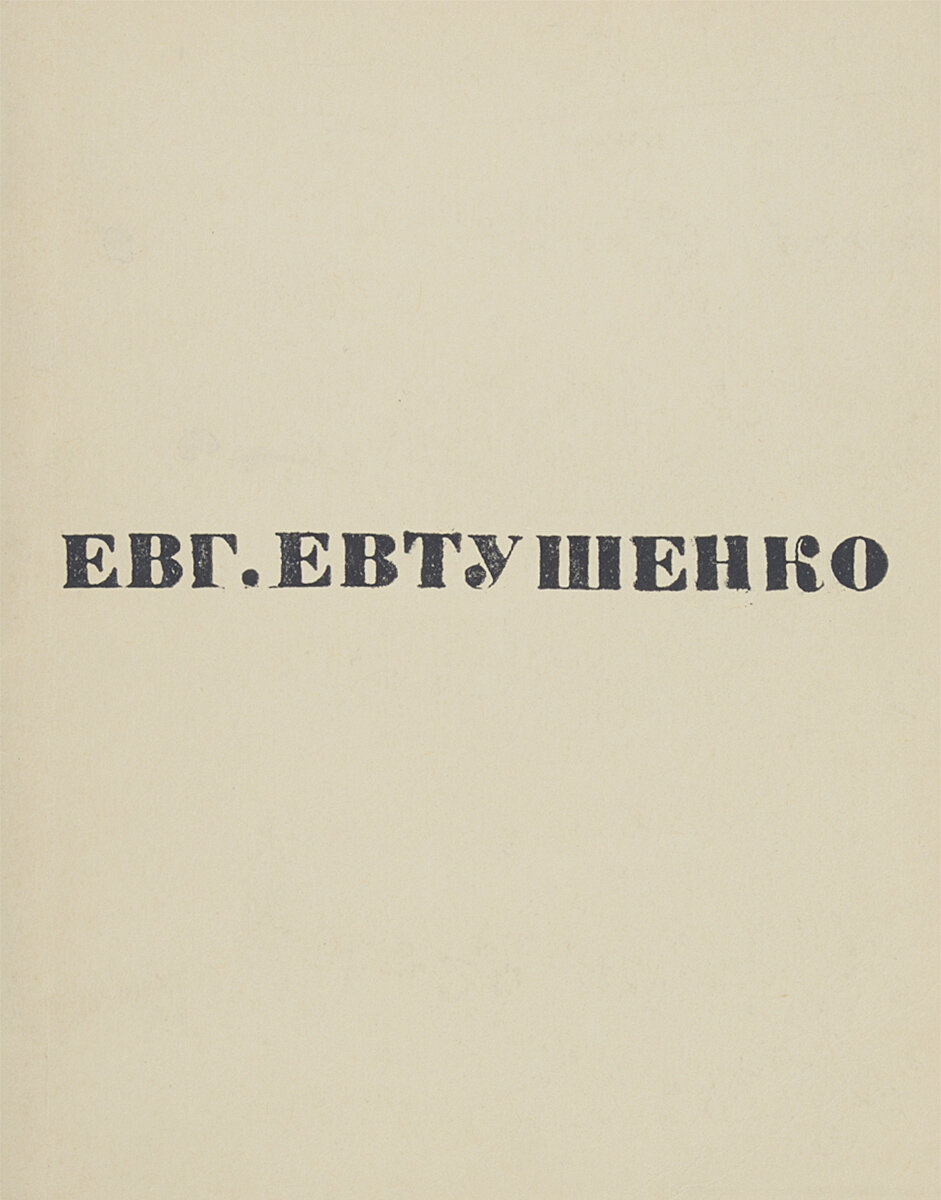 Нежность 1962 г.