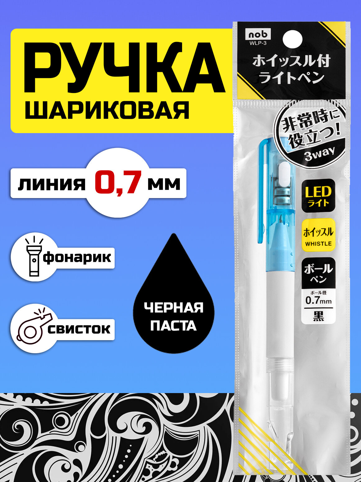 Многофункциональная черная ручка / Шариковая ручка с фонариком и свистком голубая