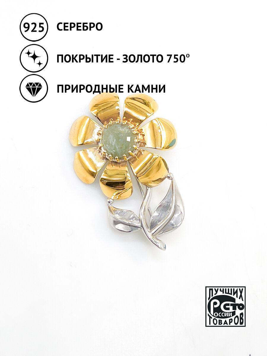 Брошь, серебро, 925 проба, золочение, александрит