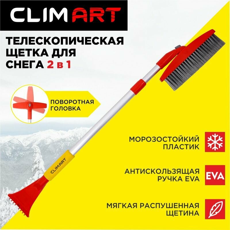 Щетка для снега телескопическая с поворотной головкой CLIMART CA-WB-05 76-112 см