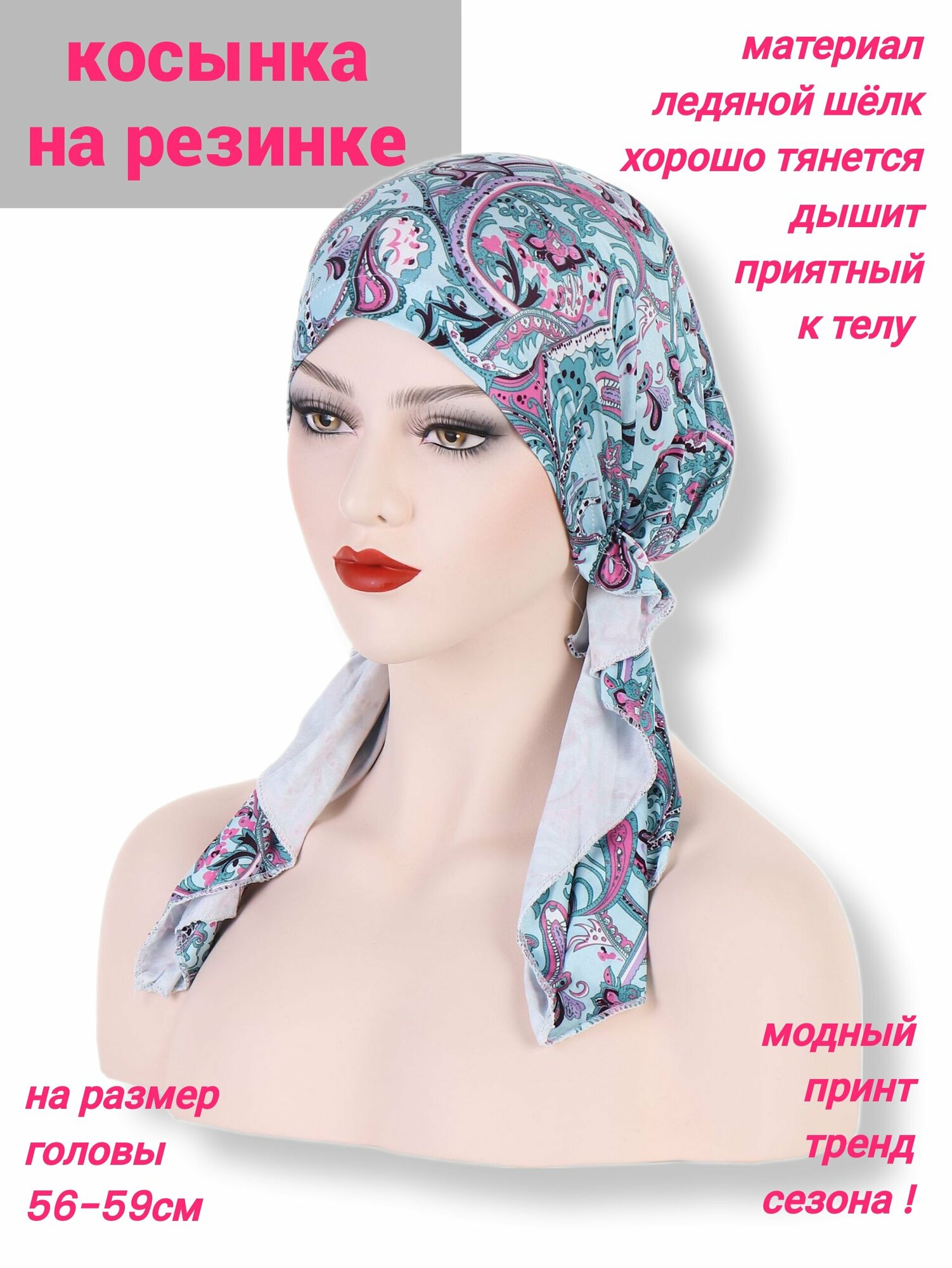 Косынка  бандана косынка женская на резинке для женщин