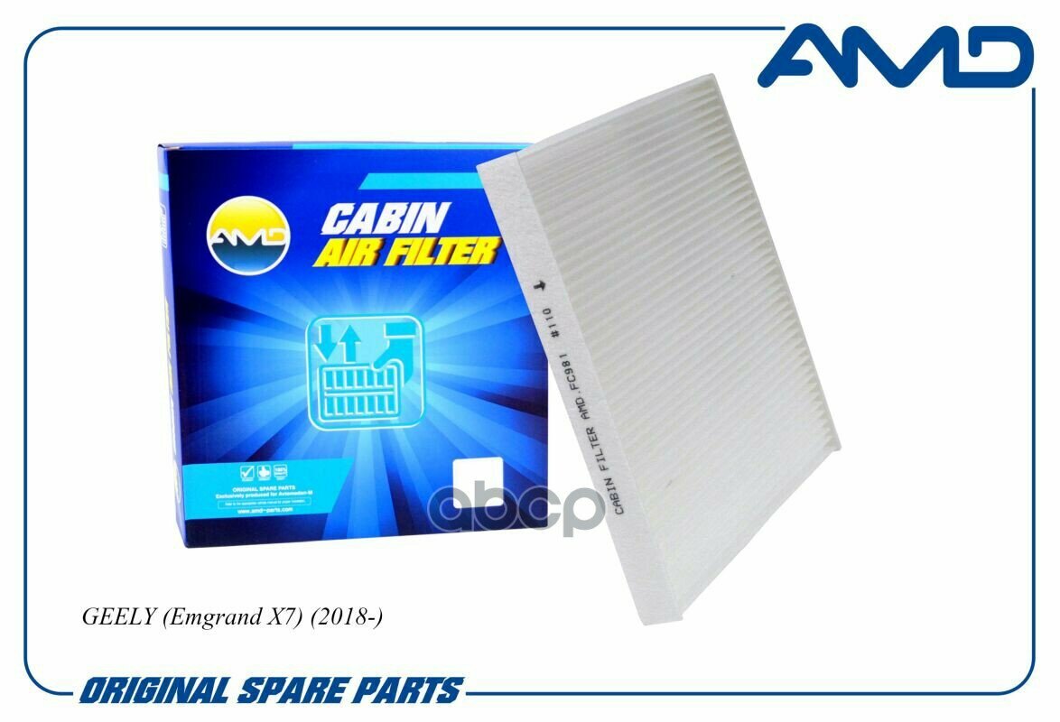 Фильтр салонный AMD арт. AMDFC981